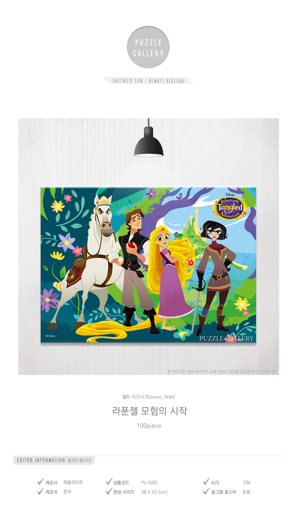 hplusmall 100피스 직소퍼즐 디즈니 라푼젤 모험의 시작 - 핫트랙스