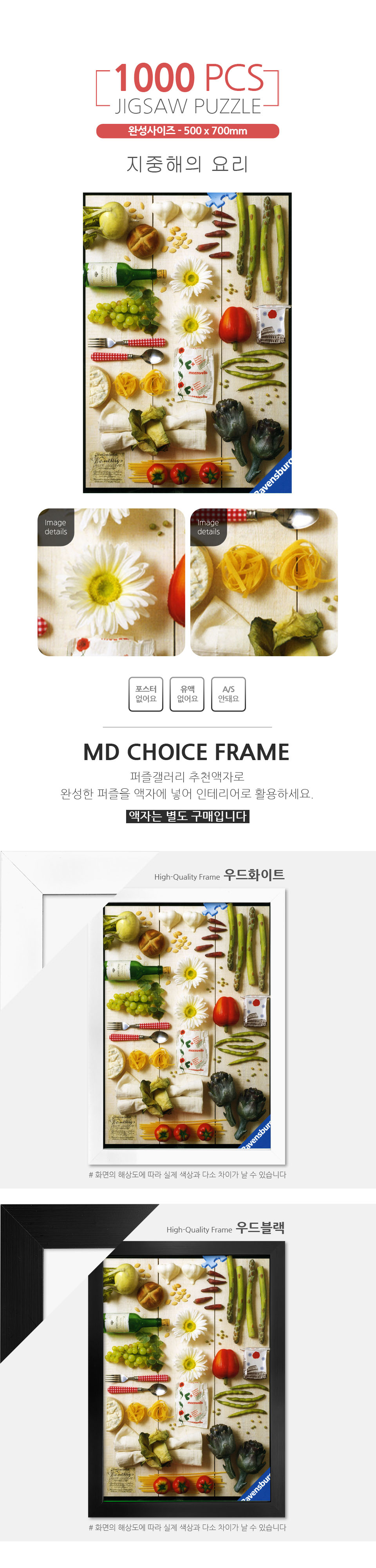 hplusmall 1000피스 퍼즐 지중해의 요리 (RA19111) - 핫트랙스