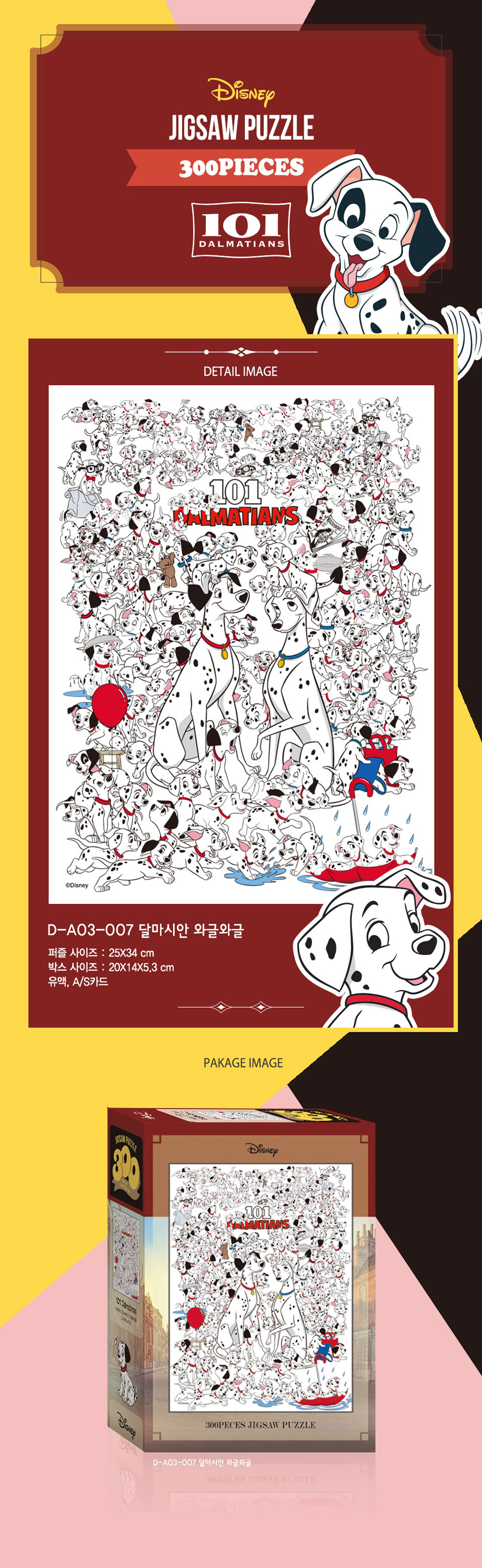 hplusmall 300피스 101마리 달마시안 와글와글 - 핫트랙스